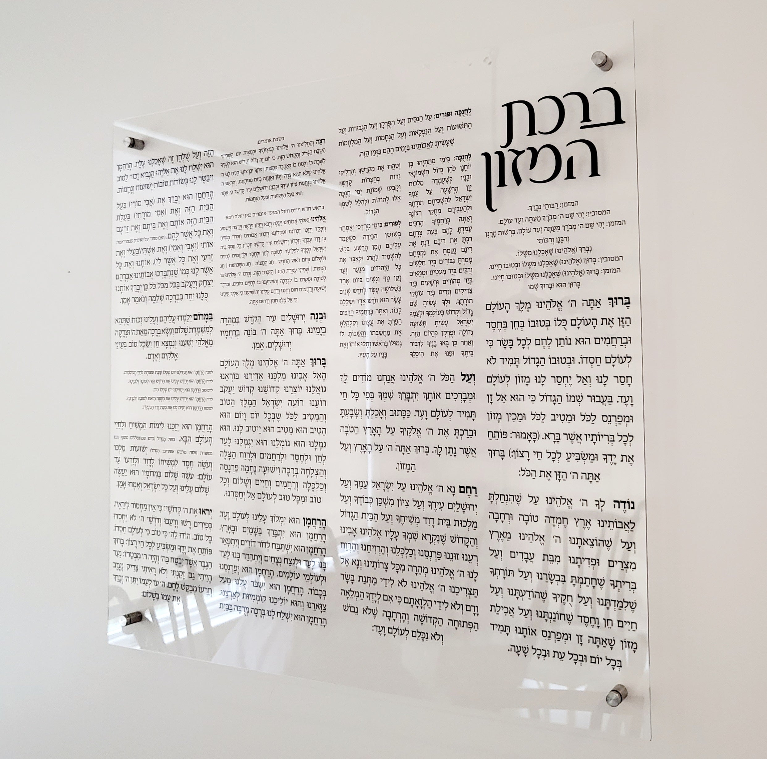 Birchas Hamazon Wall Plaque 24x24 | Lucite Bentching Sign for Dining ...